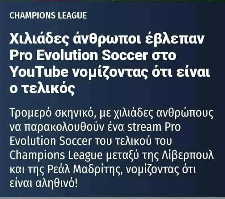 Champions League - Ποδόσφαιρο - kitrinomavro
