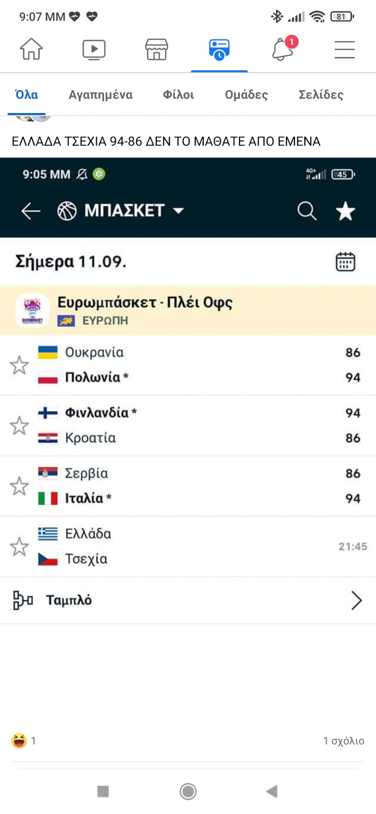 Eurobasket 2022 🇨🇿 🇬🇪 🇮🇹 🇩🇪 - Page 8 - Άλλα αθλήματα - kitrinomavro