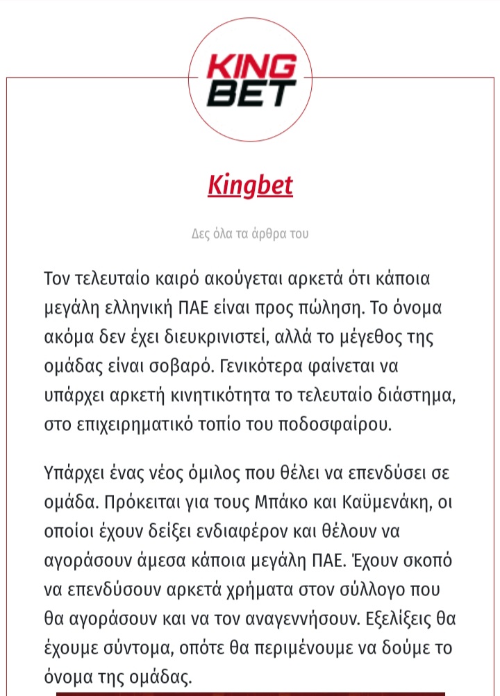 Δημήτρης Μελισσανίδης #5 🐅🦀🦀 - Ποδόσφαιρο - kitrinomavro