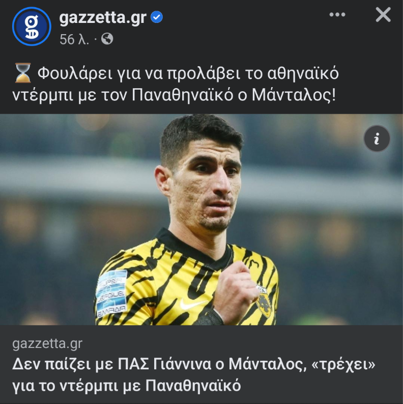 ΠΑΣ Γιάννινα - ΑΕΚΑΡΑ (16η αγ.): 03/01/23, 20:00, Novasports Prime ...