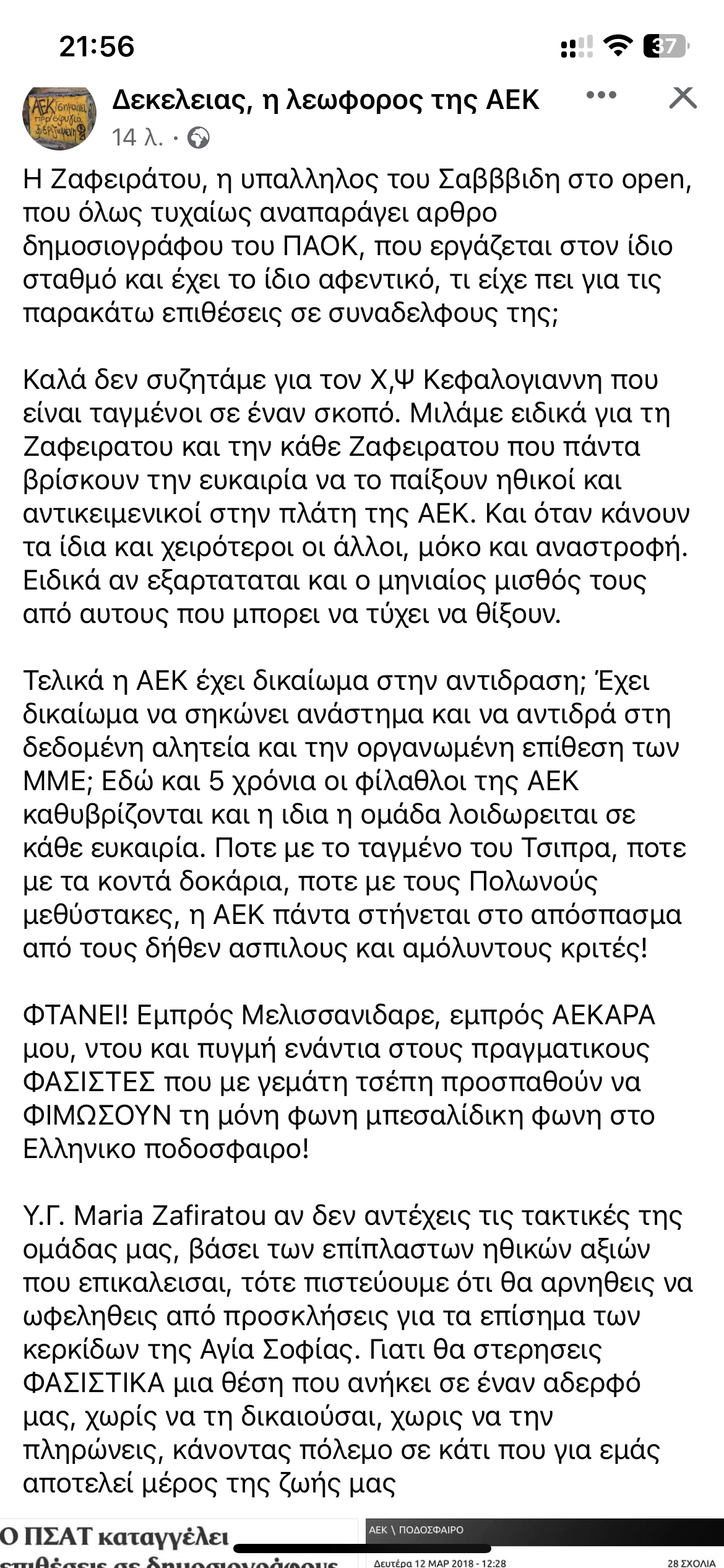Πρωτοσέλιδα, άρθρα και λοιπές ομορφιές. #3 - Page 146 - Ποδοσφαιρική ...
