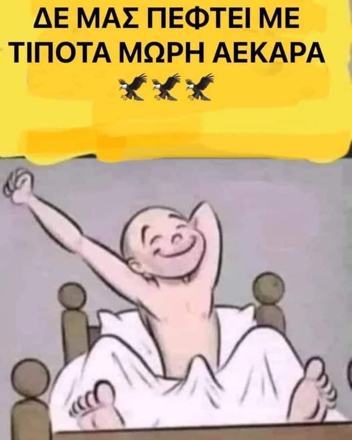 ΚΑΛΗΜΕΡΑ ΑΕΚΑΡΑ ΜΟΥ - Page 107 - Ποδοσφαιρική ΑΕΚ - kitrinomavro