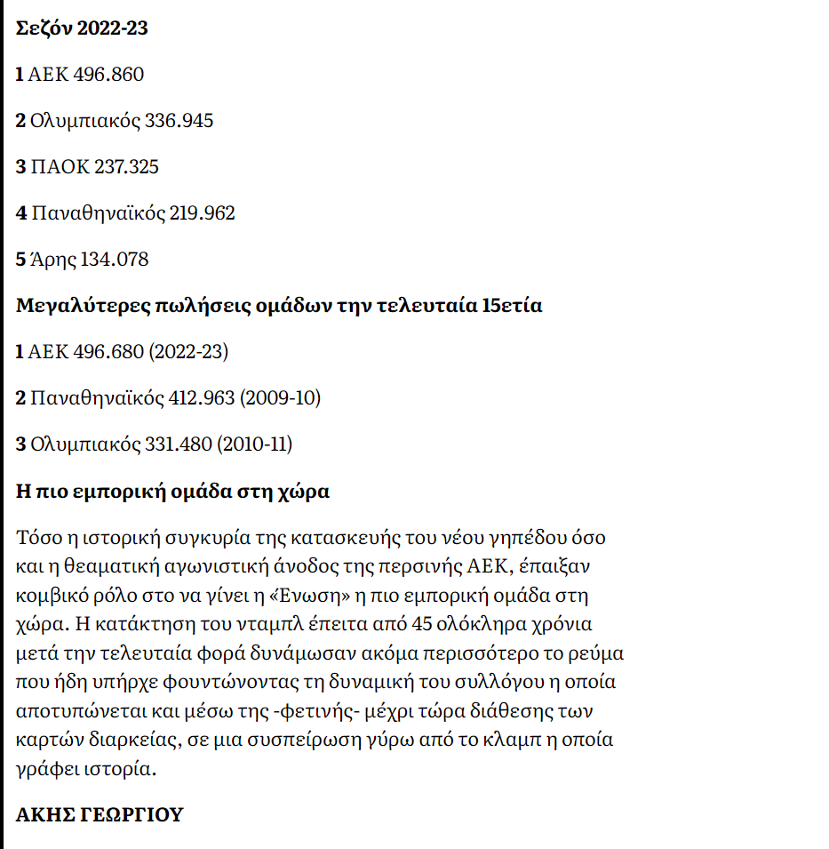 ΝΤΑΜΠΛ 2022/2023 ΒΙΝΤΕΟ ΚΑΙ ΦΩΤΟ - Page 7 - Ποδοσφαιρική ΑΕΚ - kitrinomavro
