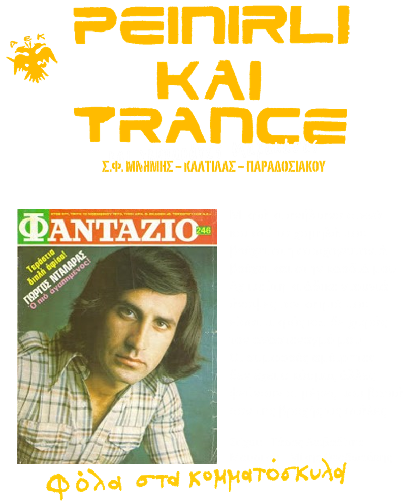 Στα τούνελ της Χαμάς σε έψαχνα.. - Μεταγραφές Νταμπλούχου Καλοκαίρι 23 ...