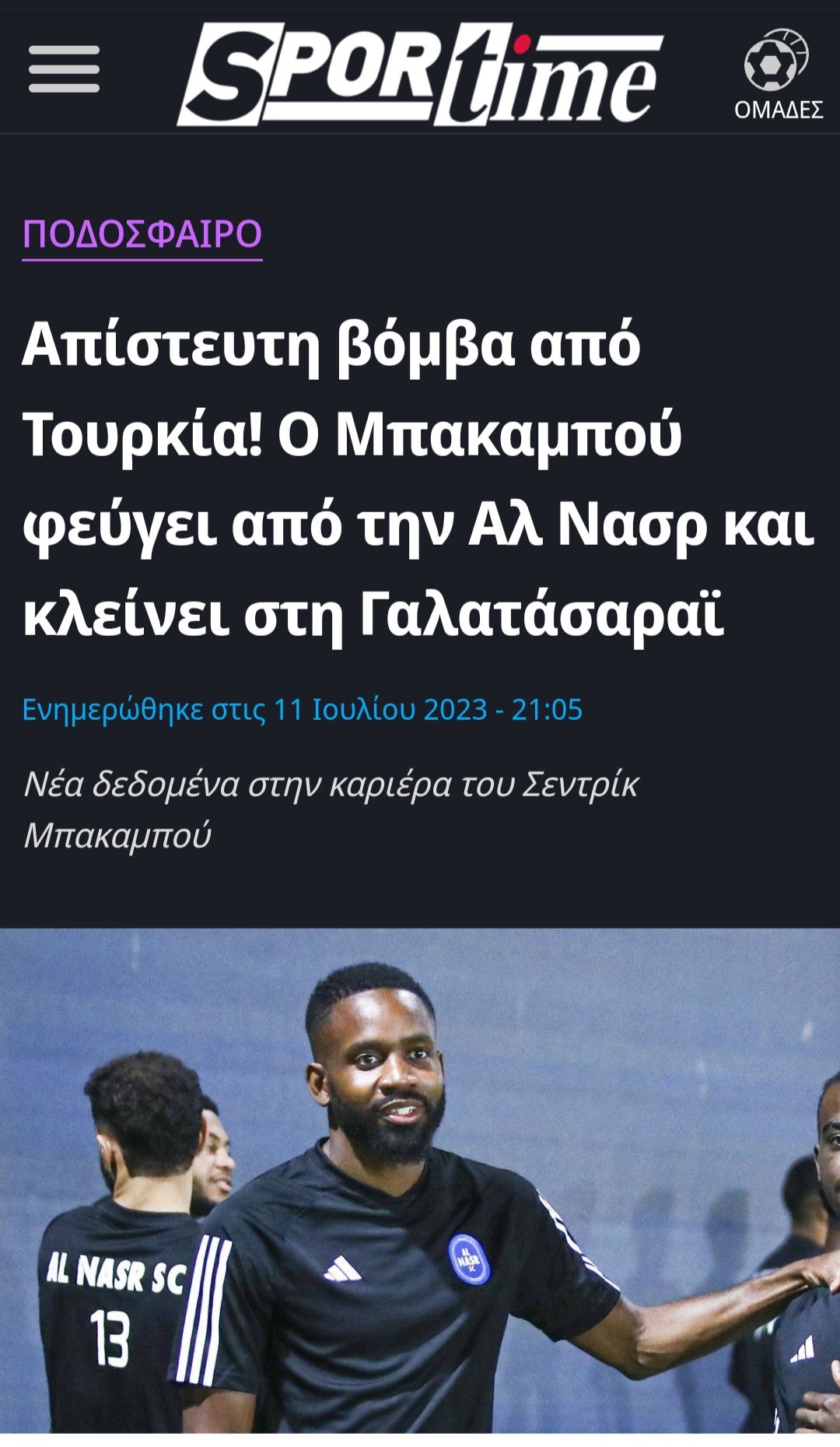 Ζαλιστήκαμε και πέσαμε κάτω... Μεταγγραφές Νταμπλούχου Καλοκαίρι 2023 ...