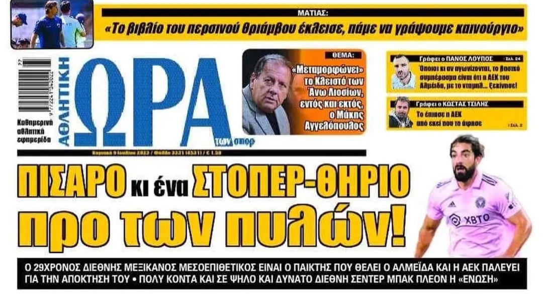 Στα τούνελ της Χαμάς σε έψαχνα.. - Μεταγραφές Νταμπλούχου Καλοκαίρι 23 ...
