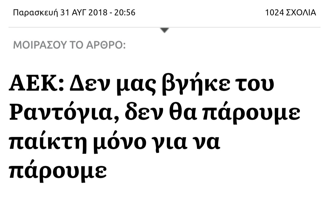 Ζαλιστήκαμε και πέσαμε κάτω... Μεταγγραφές Νταμπλούχου Καλοκαίρι 2023 ...