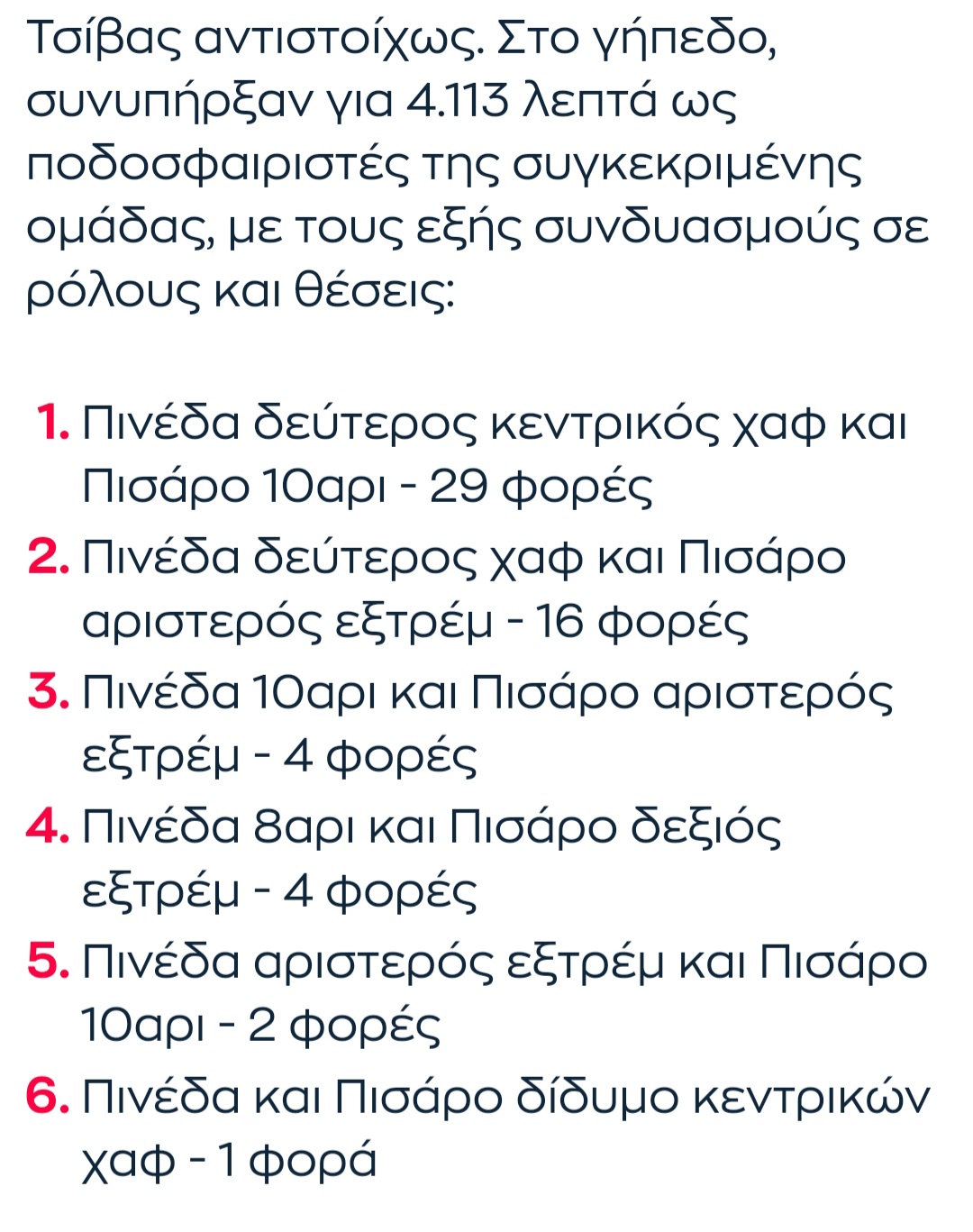 Ροστερ 2023-2024 - Page 15 - Ποδοσφαιρική ΑΕΚ - kitrinomavro