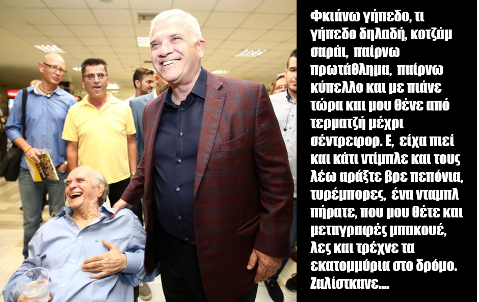 Ζαλιστήκαμε και πέσαμε κάτω... Μεταγγραφές Νταμπλούχου Καλοκαίρι 2023 ...