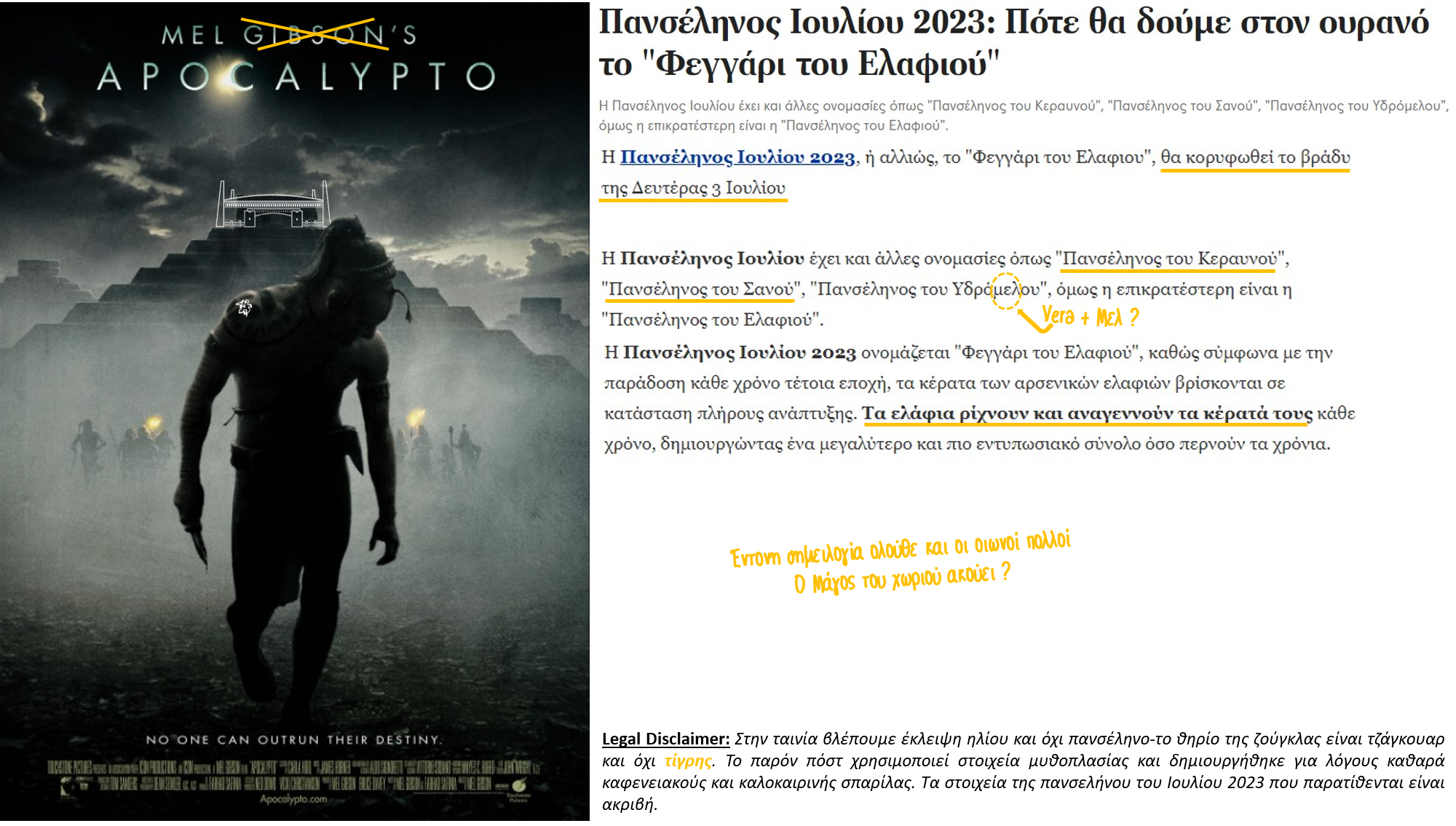 Στα τούνελ της Χαμάς σε έψαχνα.. - Μεταγραφές Νταμπλούχου Καλοκαίρι 23 ...