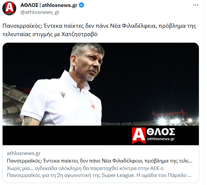 ΑΕΚΑΡΑ - Πανσερραϊκός (2η αγ.): 26/8/23, 21:30 - Page 5 - Ποδοσφαιρική ...