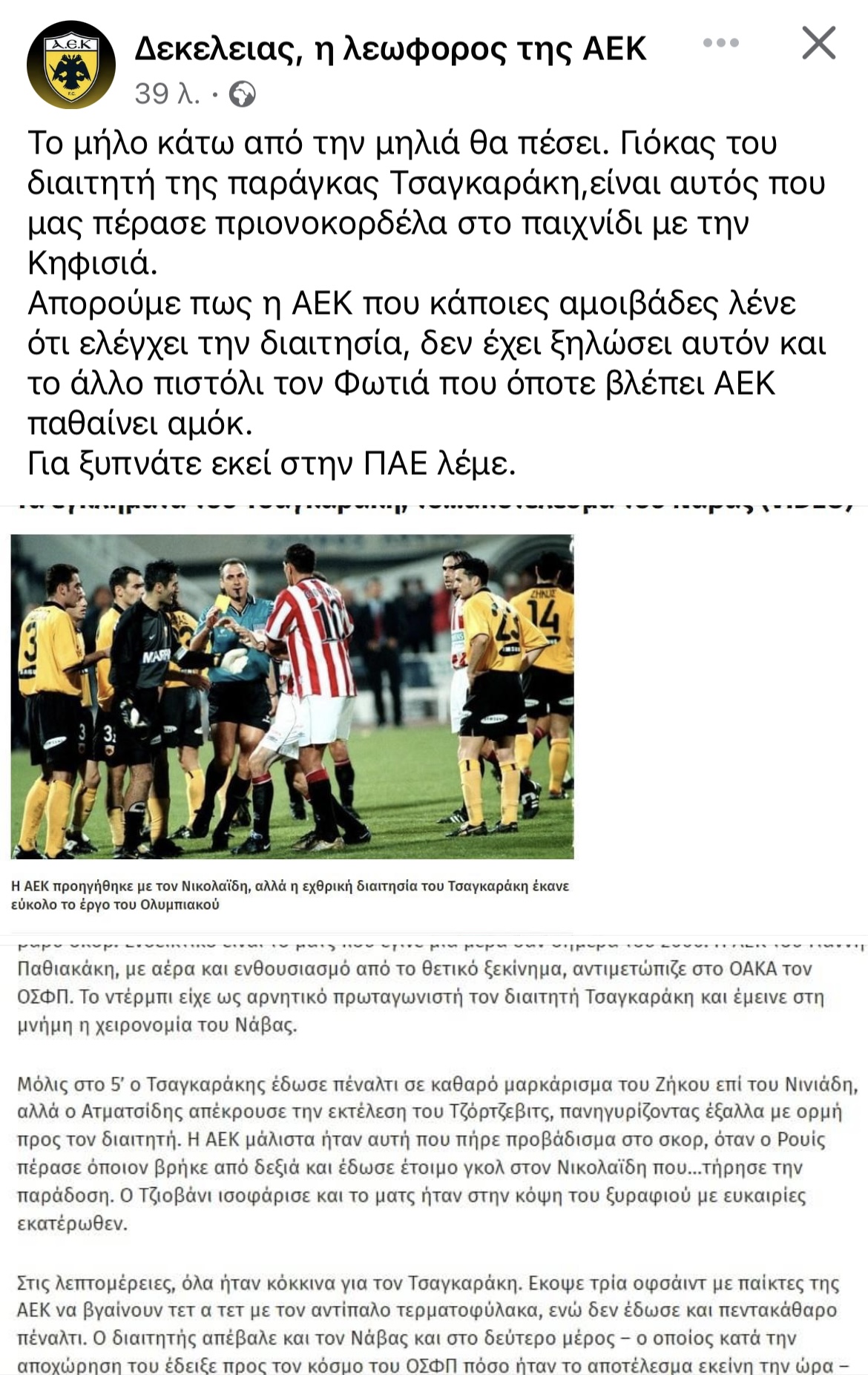 Κηφισιά - ΑΕΚΑΡΑ (10η αγ.): 04/11/23, 20:00 - Ποδοσφαιρική ΑΕΚ ...