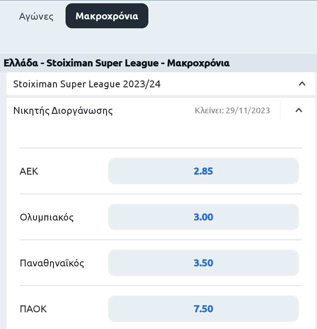 ΠΑΣ Γιάννινα - ΑΕΚΑΡΑ (12η αγ.): 26/11/23, 17:00 - Page 14 ...