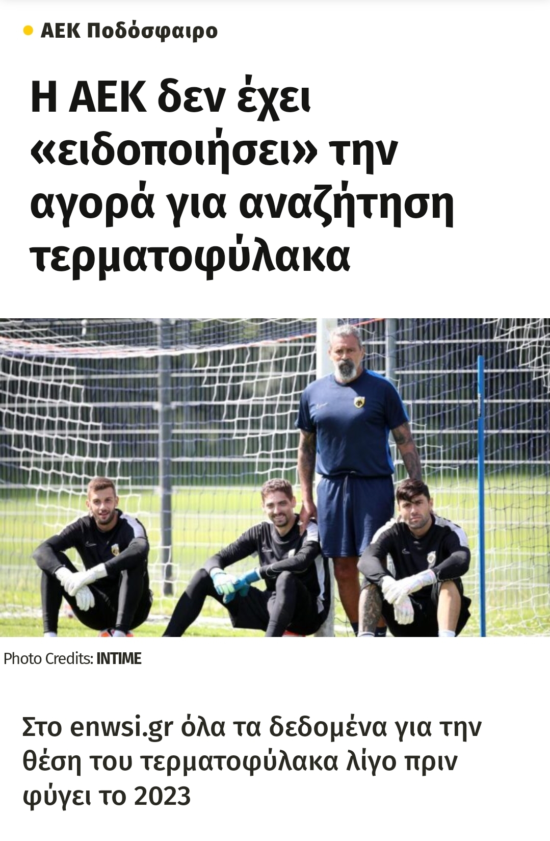 Ζαλιστήκαμε και πέσαμε κάτω Vol.2... Μεταγγραφές Νταμπλούχου χειμωνας ...