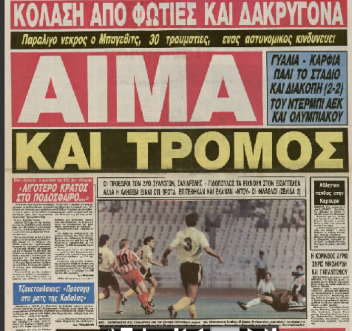 Ιστορικά οπαδικά σκηνικά - Page 3 - Σύνδεσμοι οπαδών ΑΕΚ - kitrinomavro