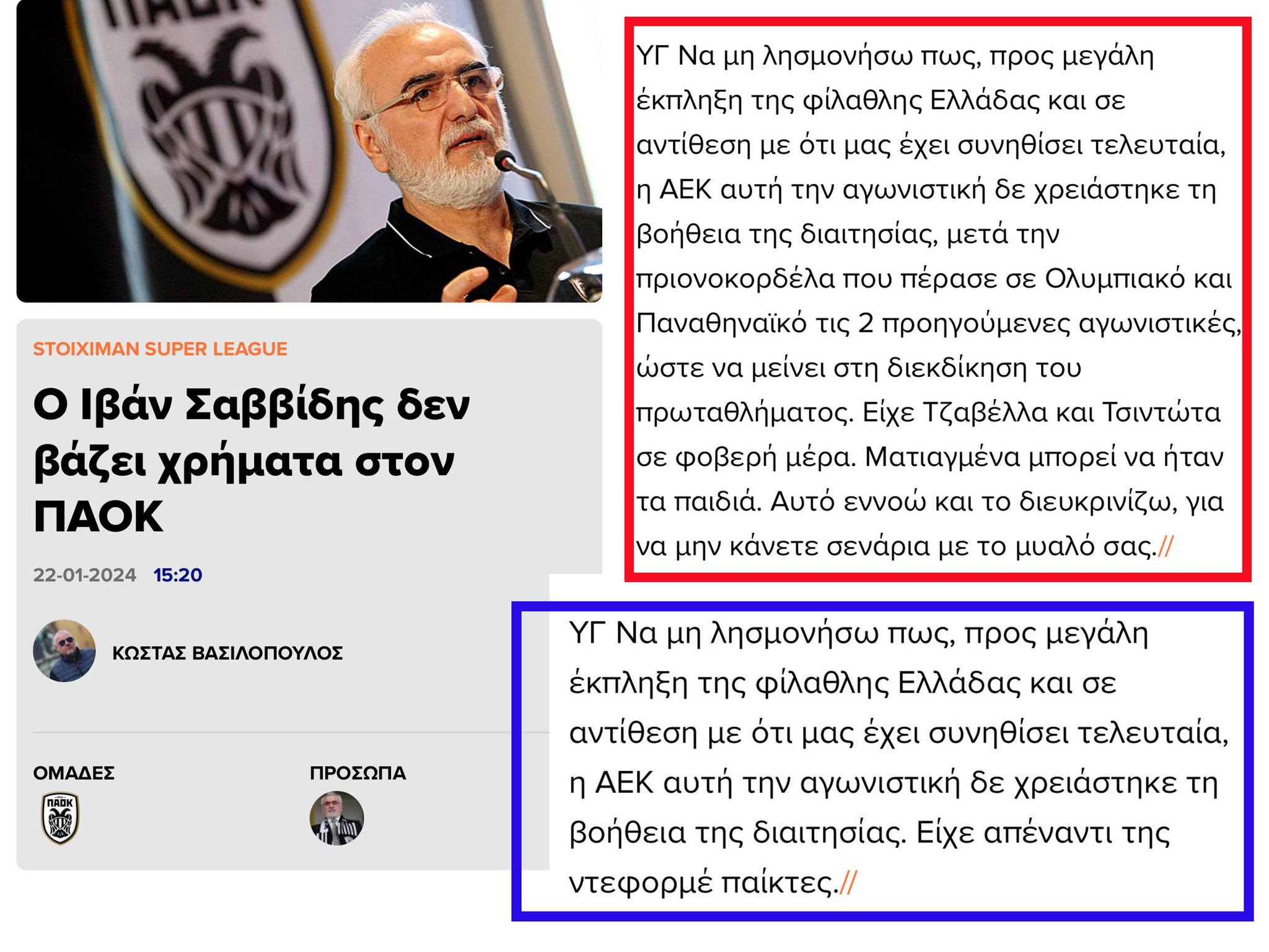 Πρωτοσέλιδα, άρθρα και λοιπές ομορφιές. #3 - Page 163 - Ποδοσφαιρική ...