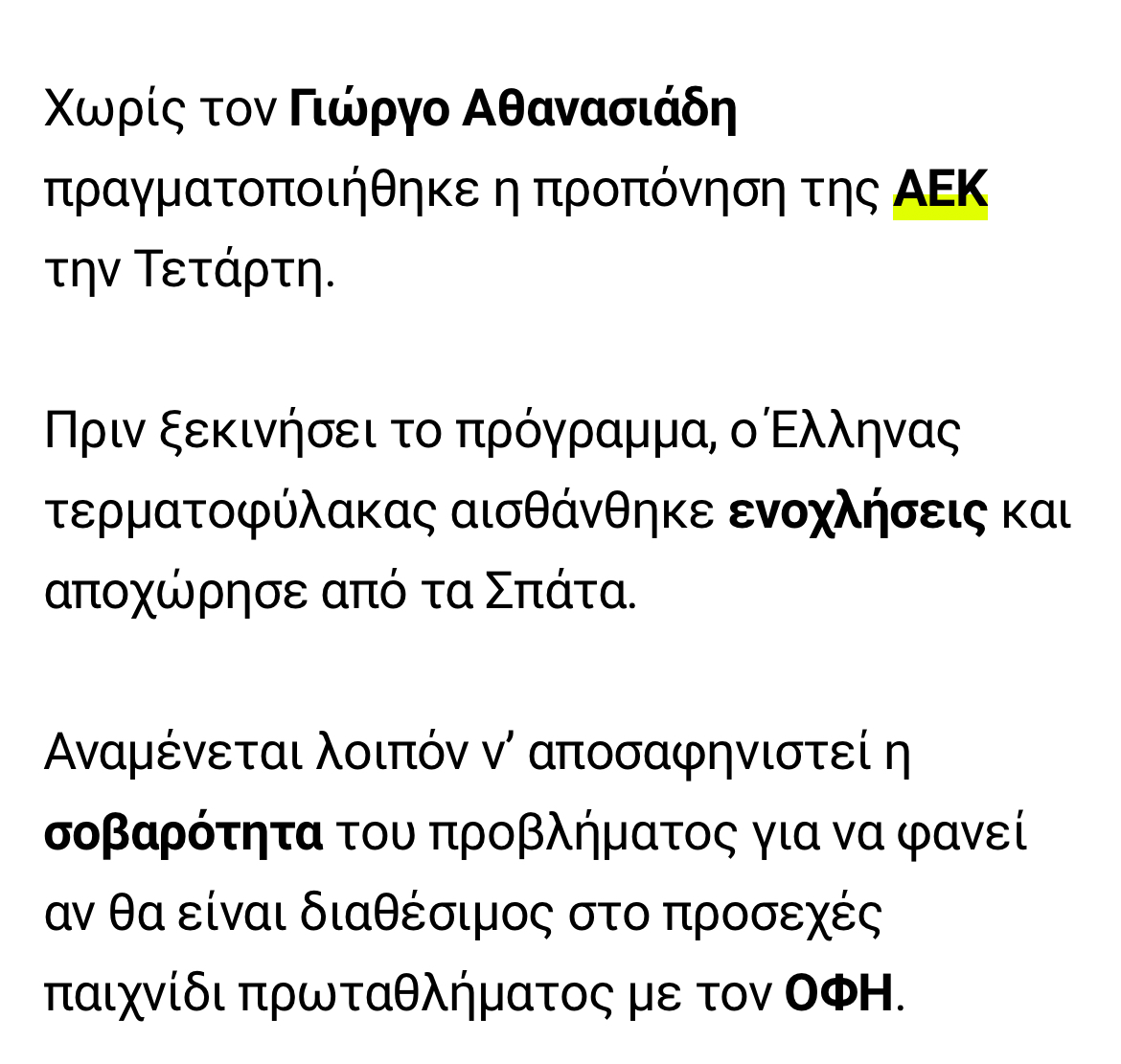 ΑΕΚ - ΟΦΗ 20η Αγ. 28/01 16:00 CosmoteSport1 - Page 2 - Ποδοσφαιρική ΑΕΚ ...