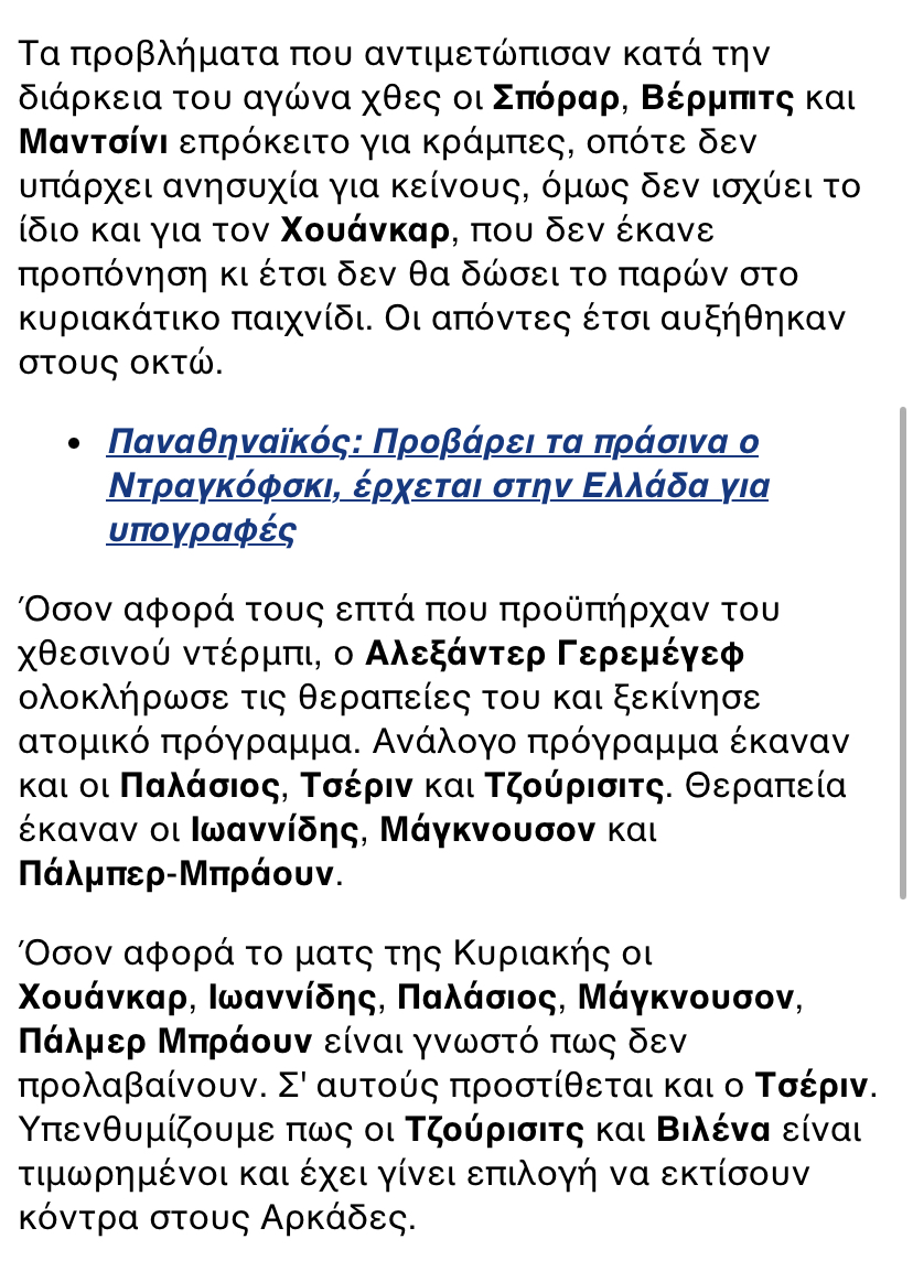 Χαλκηδόνα - ΑΕΚ 19η Αγ. 21/01 17:30 NS prime - Page 2 - Ποδοσφαιρική ...
