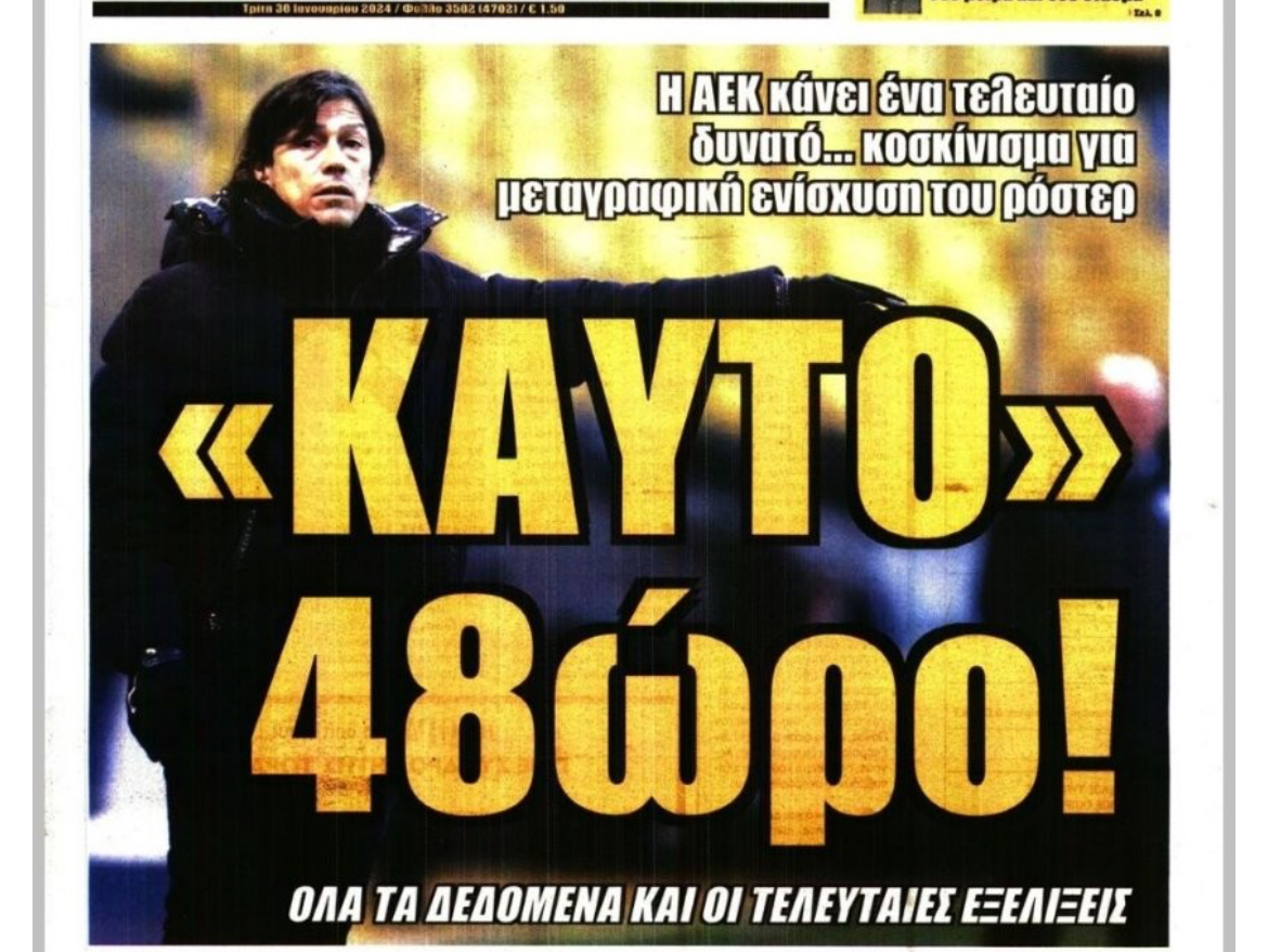 Ζαλιστήκαμε και πέσαμε κάτω Vol.2... Μεταγγραφές Νταμπλούχου χειμωνας ...