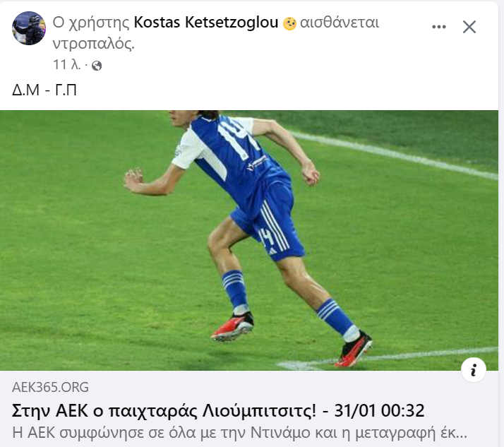 Ζαλιστήκαμε και πέσαμε κάτω Vol.2... Μεταγγραφές Νταμπλούχου χειμωνας ...