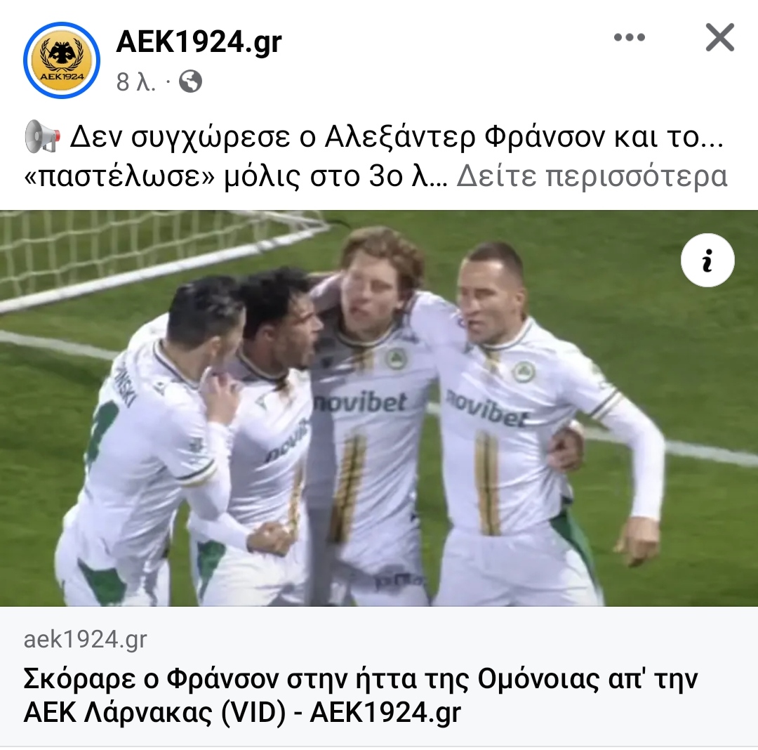 Παλιοί παίκτες της ΑΕΚ #2 - Page 106 - Ποδοσφαιρική ΑΕΚ - kitrinomavro
