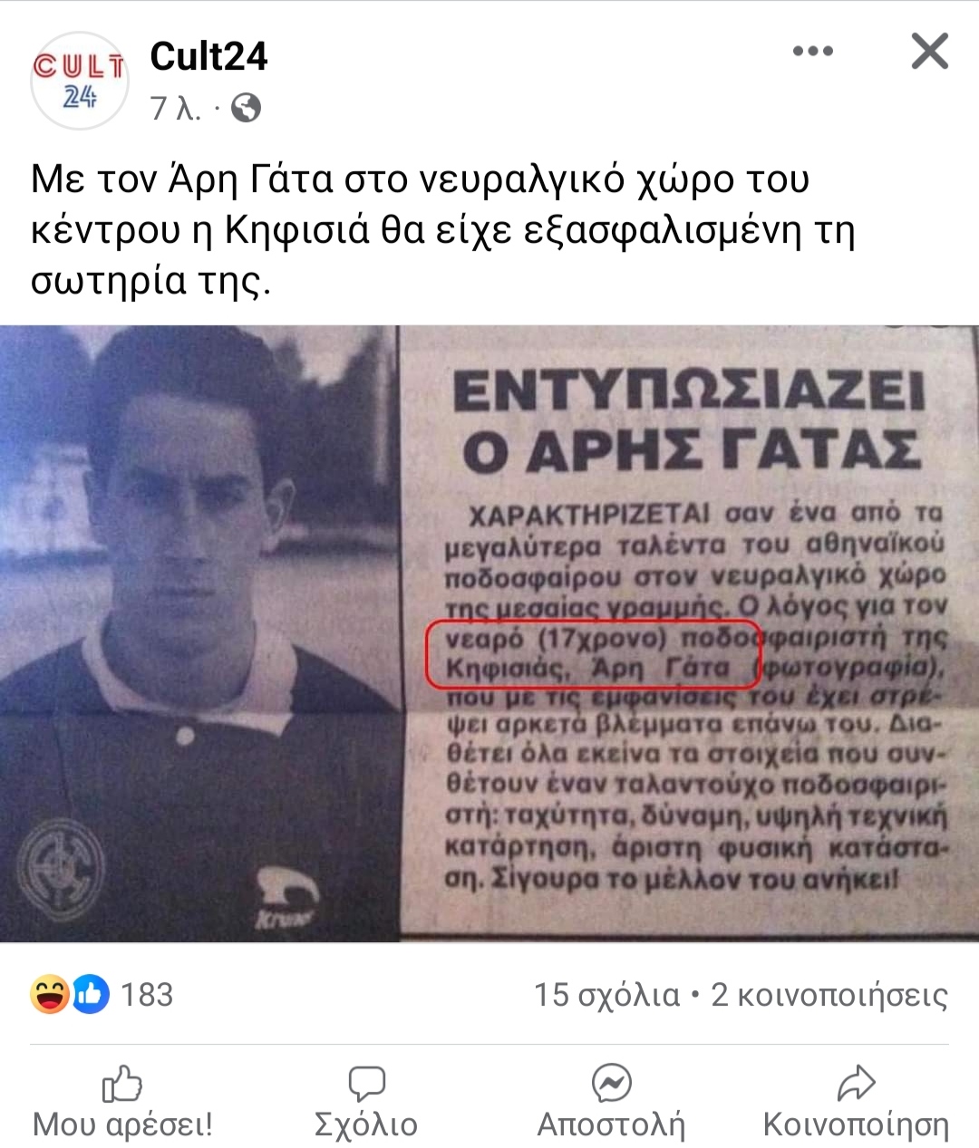 Πράσινοι λαγοί 🐰 - Page 468 - Ποδόσφαιρο - kitrinomavro