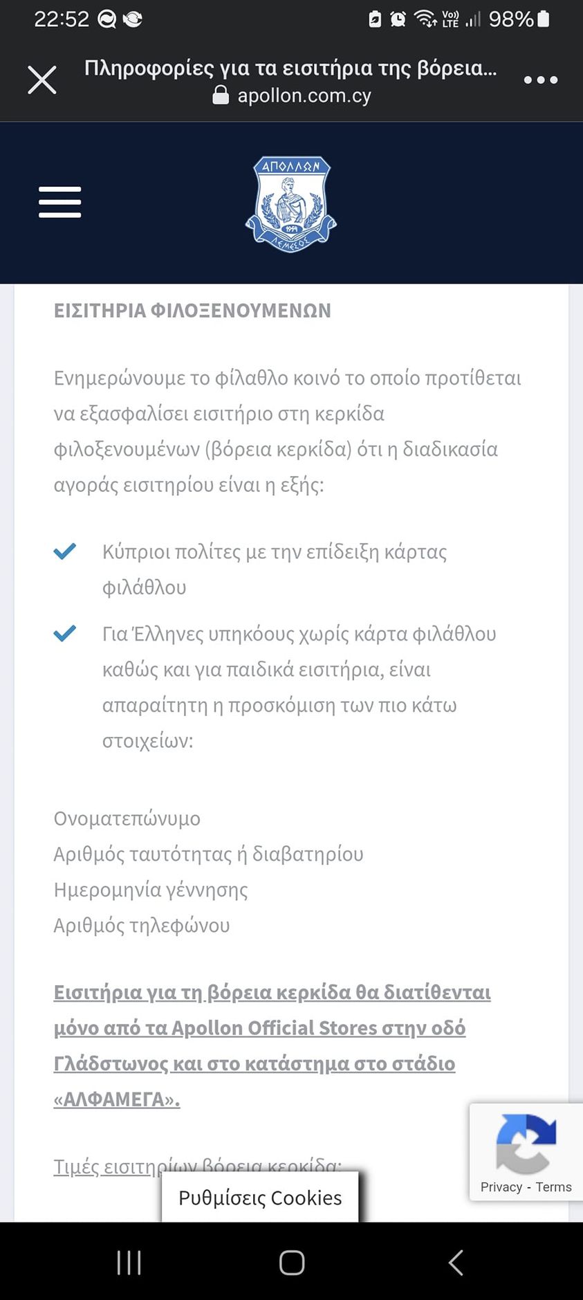 Φιλικός αγώνας Απόλλωνα Λεμεσού - Α.Ε.Κ. AlphaMega Stadium Τετάρτη 20 ...