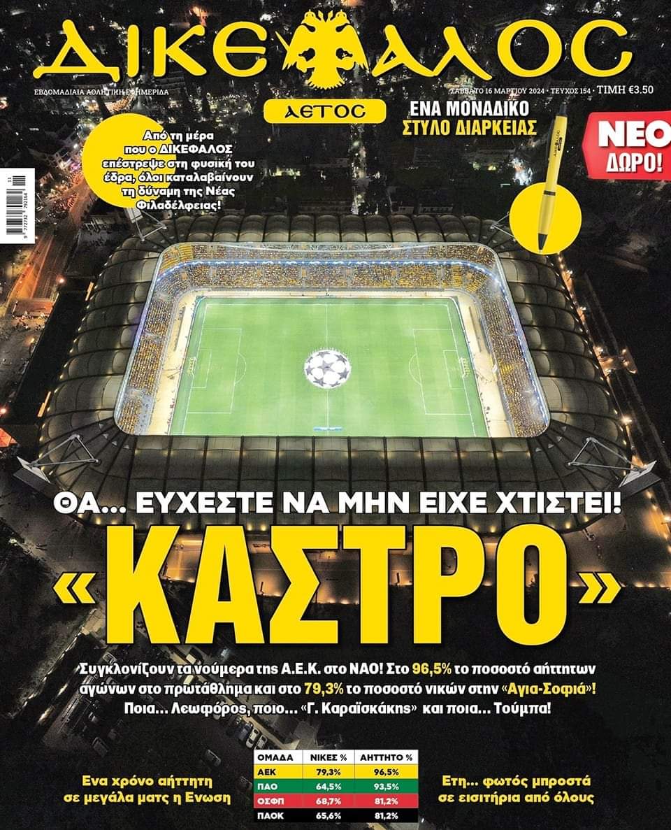 Πρωτοσέλιδα, άρθρα και λοιπές ομορφιές. #3 - Page 170 - Ποδοσφαιρική ...