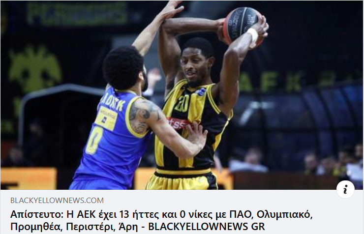 ΑΕΚ-Περιστερι 22η Αγωνιστική 23/3 20:15 ΕΡΤ - Μπασκετική ΑΕΚ - kitrinomavro