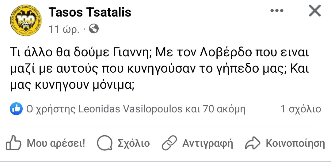 Νέα Φιλαδέλφεια - Εκεί που χτυπάει η καρδιά της ΑΕΚ - - Page 7 - Γήπεδα ...