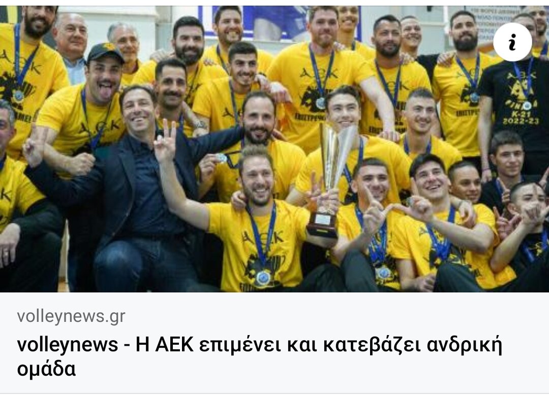 Eρασιτεχνικό Σωματείο (γενικά) - Ερασιτεχνική ΑΕΚ - kitrinomavro