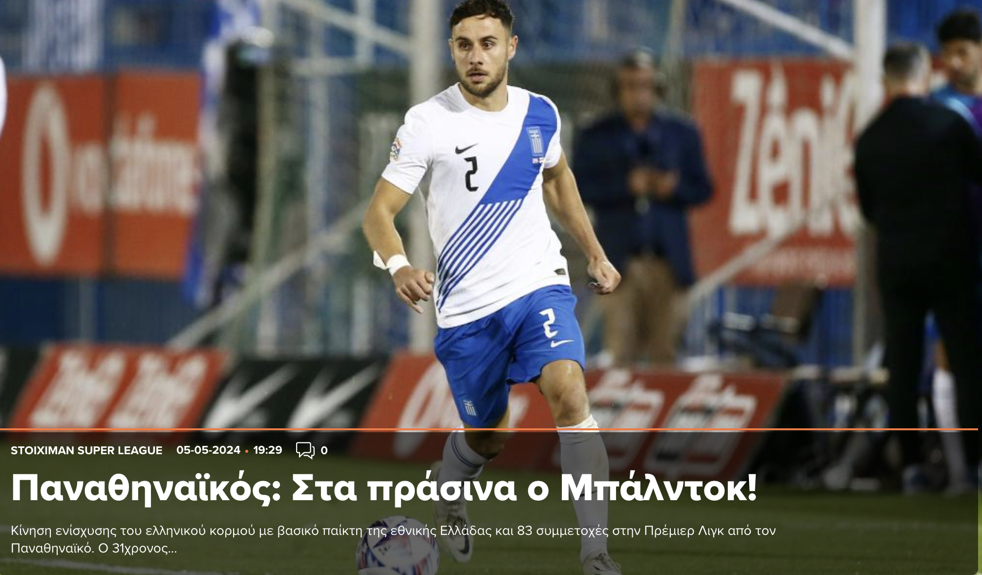 Ζαλιστήκαμε και πέσαμε κάτω Vol.2... Μεταγγραφές Νταμπλούχου χειμωνας ...