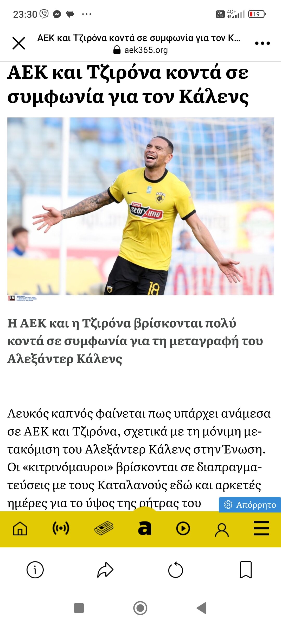 Στα ράλι πρώτος ήσουν... - Μεταγραφές Πρωταθληματικής ΑΕΚάρας Καλοκαίρι ...