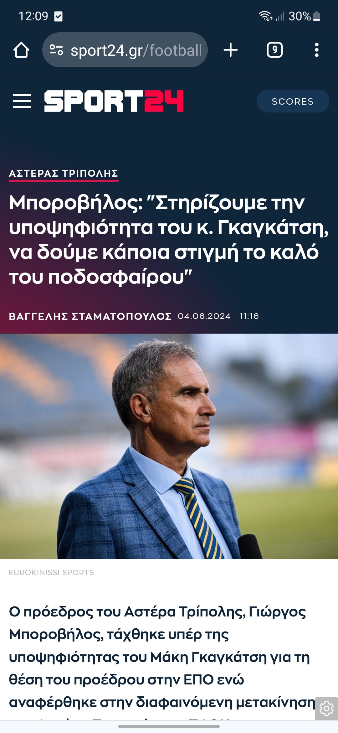 ΕΠΟ - Page 143 - Ποδόσφαιρο - kitrinomavro