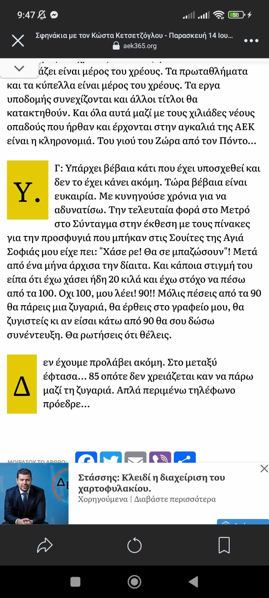 Στα ράλι πρώτος ήσουν... - Μεταγραφές Πρωταθληματικής ΑΕΚάρας Καλοκαίρι ...
