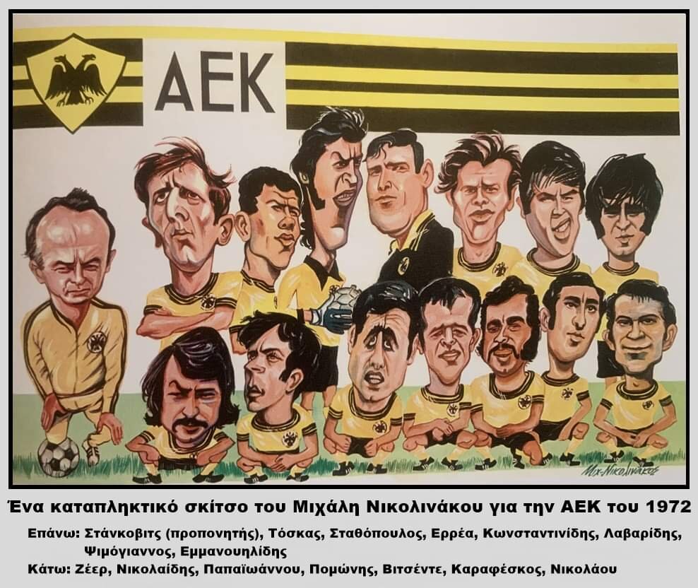ΚΑΛΗΜΕΡΑ ΑΕΚΑΡΑ ΜΟΥ - Page 135 - Ποδοσφαιρική ΑΕΚ - kitrinomavro