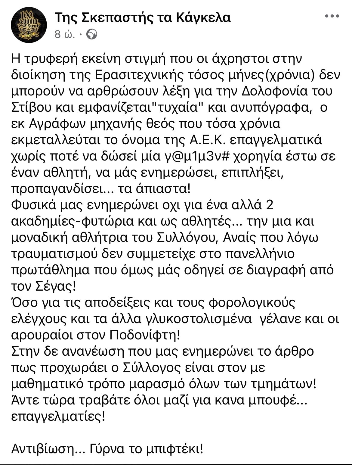 Eρασιτεχνικό Σωματείο (γενικά) - Page 34 - Ερασιτεχνική ΑΕΚ - kitrinomavro