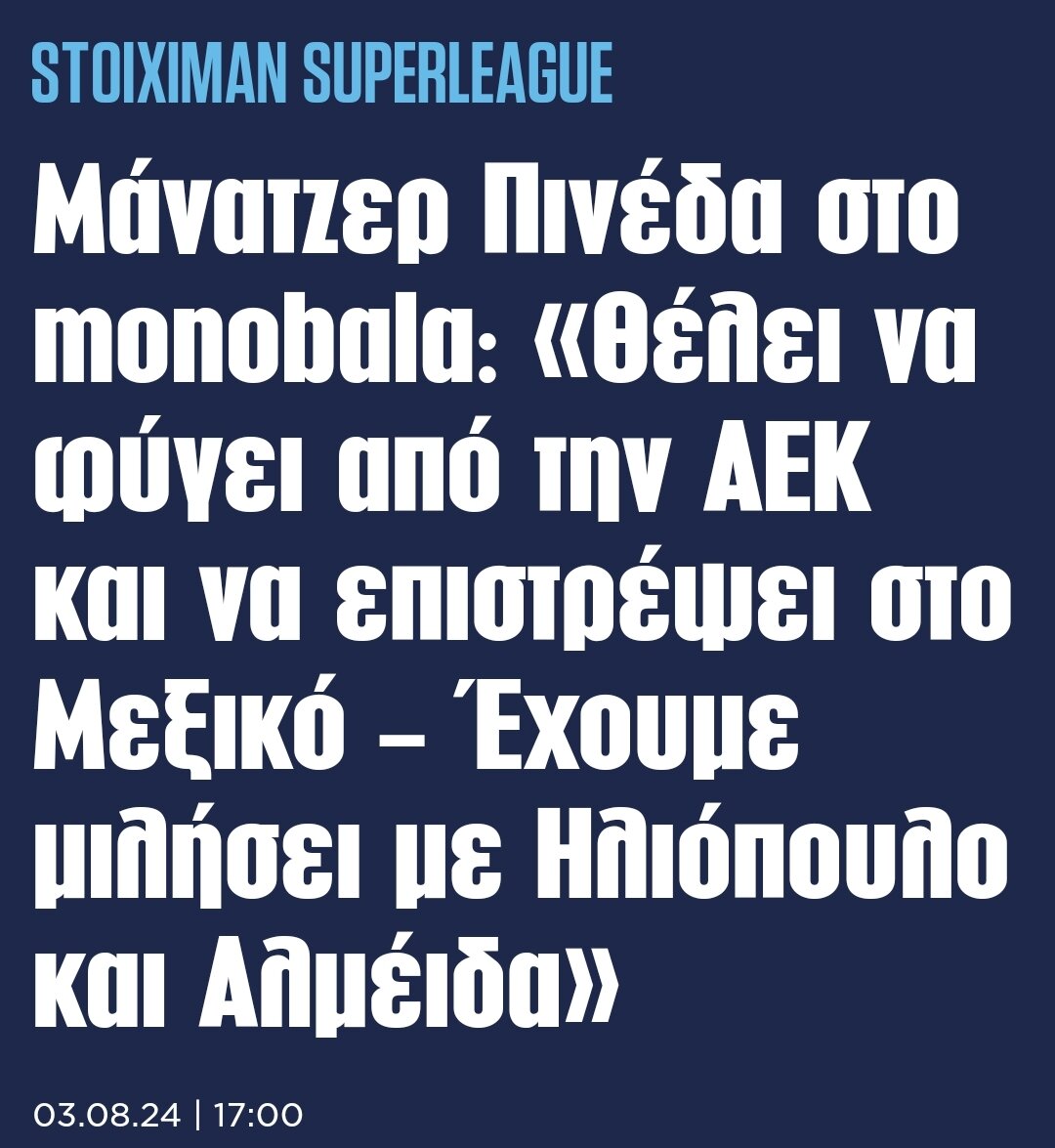 Με σπασμένα φρένα ξεκίνησες... - Μεταγραφές Πρωταθληματικής ΑΕΚάρας ...