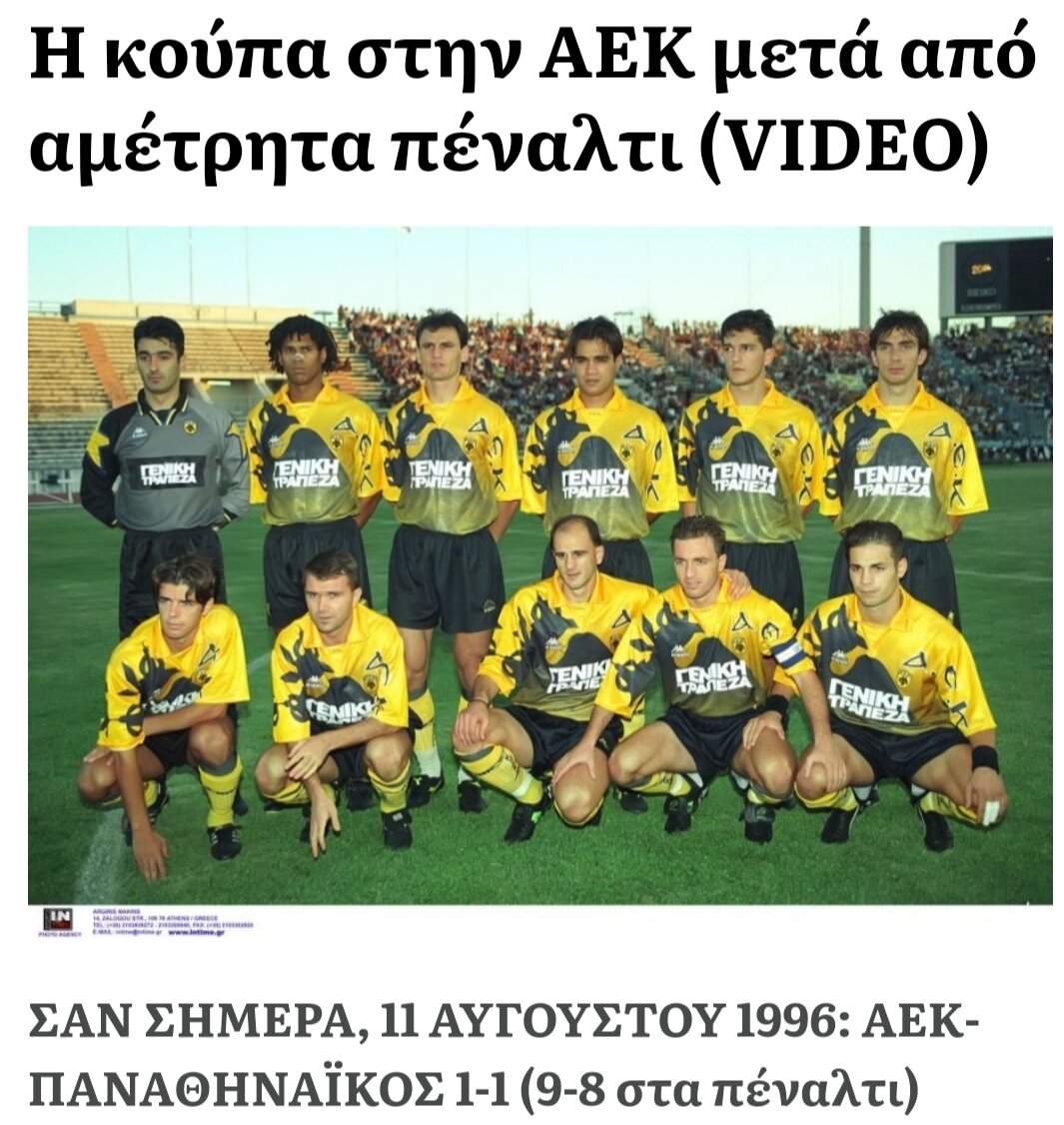 ΚΑΛΗΜΕΡΑ ΑΕΚΑΡΑ ΜΟΥ - Page 137 - Ποδοσφαιρική ΑΕΚ - kitrinomavro