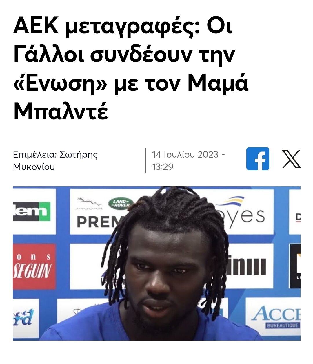 Τερματίζει το κοντέρ... - Μεταγραφές Πρωταθληματικής ΑΕΚάρας Καλοκαίρι ...