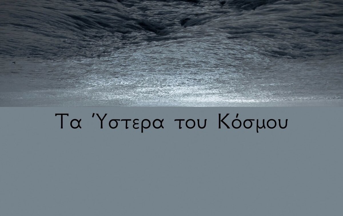 ΗΡΘΕ Η ΩΡΑ ΓΙΑ ΤΟ ΣΕΝΤΕΡ ΦΟΡ. Ισως έχει και γλυκό. Μεταγραφολογια στο ...