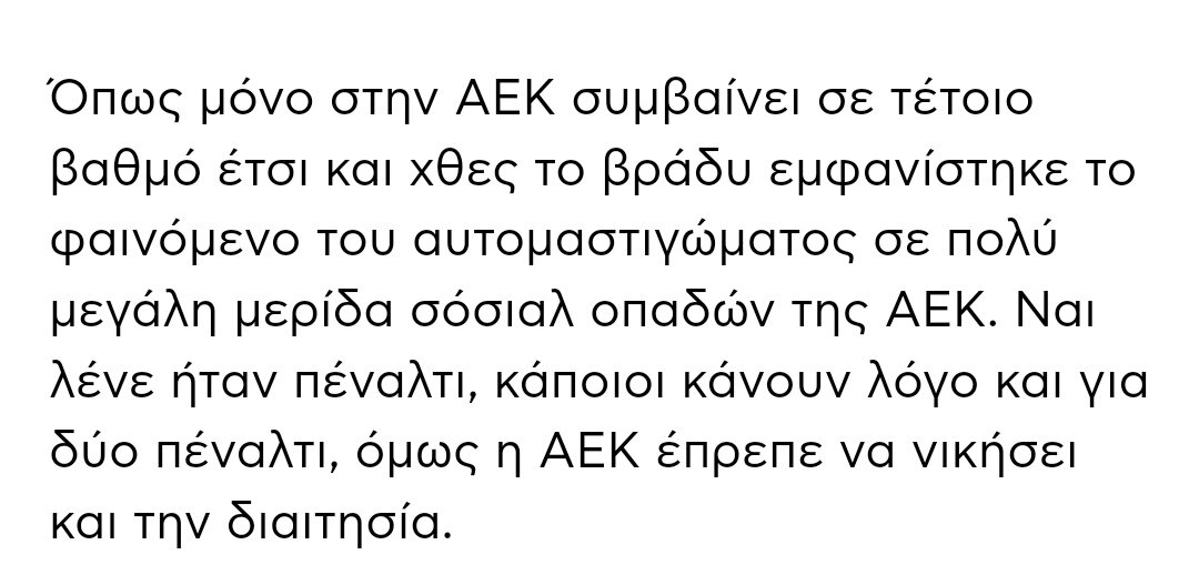 ΑΡΔ, εχθροί της ΑΕΚ - Ποδοσφαιρική ΑΕΚ - kitrinomavro