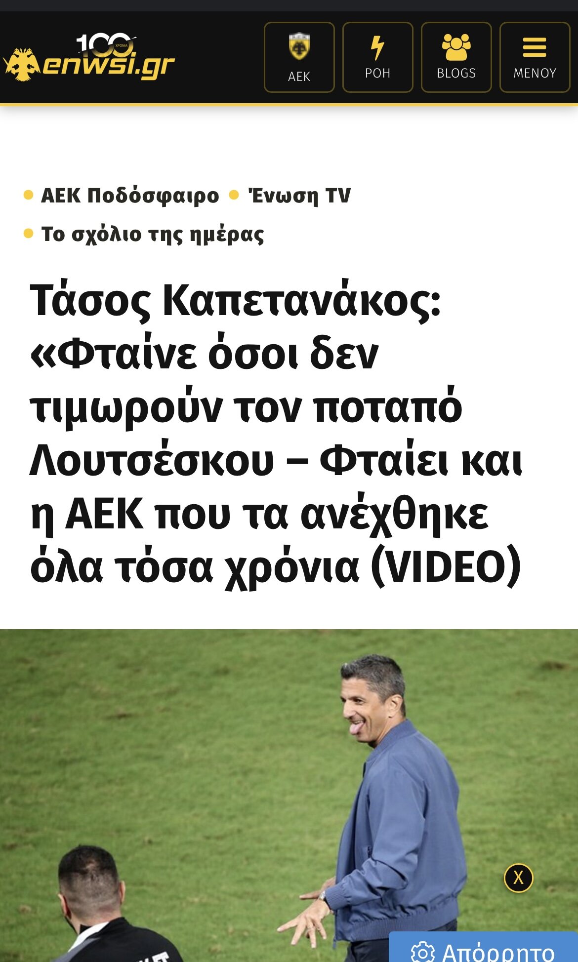 ΑΡΔ, εχθροί της ΑΕΚ - Page 3 - Ποδοσφαιρική ΑΕΚ - kitrinomavro