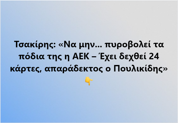 ΑΡΔ, εχθροί της ΑΕΚ - Ποδοσφαιρική ΑΕΚ - kitrinomavro