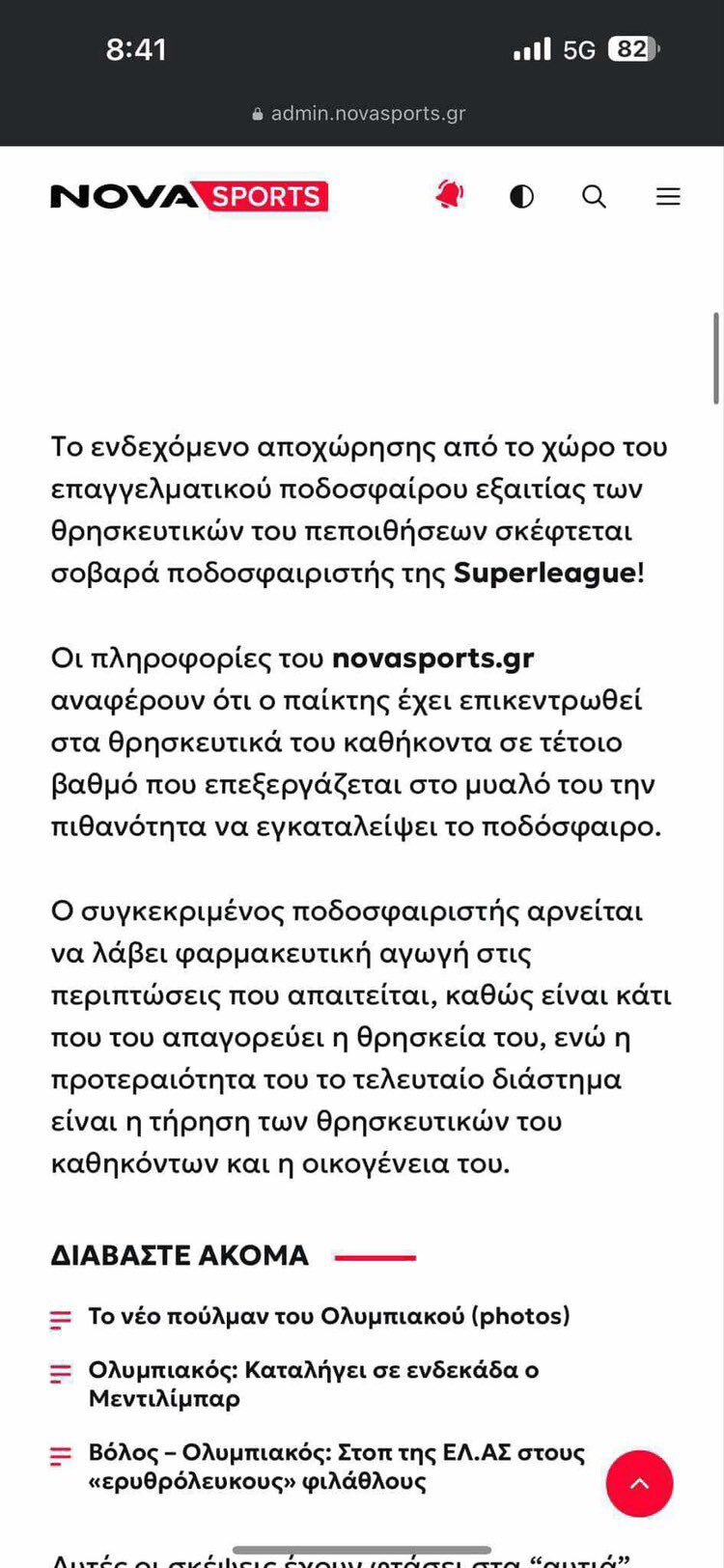 Super League Greece 🇬🇷 - Page 267 - Ποδόσφαιρο - kitrinomavro