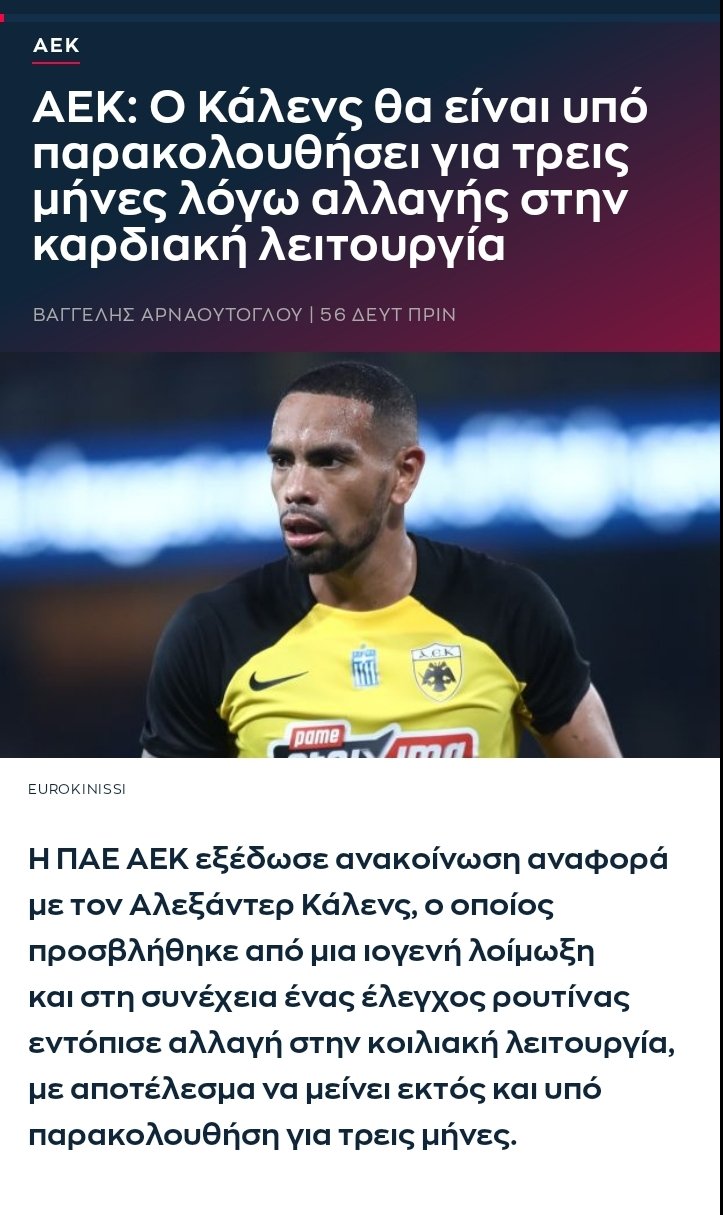 Ρόστερ 2024-5 - Page 5 - Ποδοσφαιρική ΑΕΚ - kitrinomavro