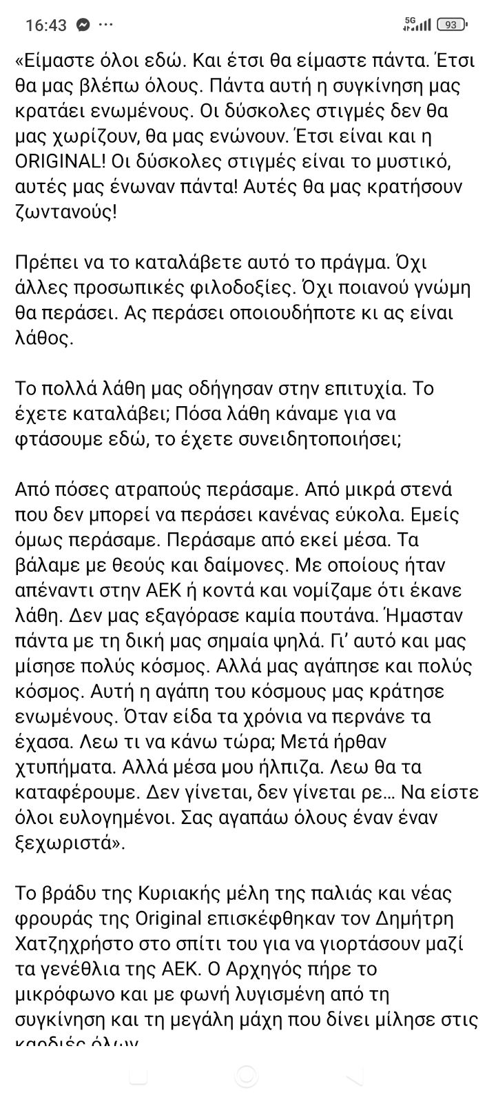 ΧΧ - Σύνδεσμοι οπαδών ΑΕΚ - kitrinomavro