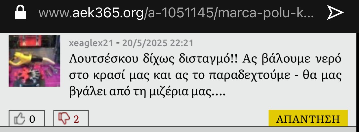 ΜΑΓΕΙΕΣ ΑΠΟ SOCIAL, ΑΛΛΑ ΦΟΡΟΥΜ κλπ - Ποδοσφαιρική ΑΕΚ - kitrinomavro