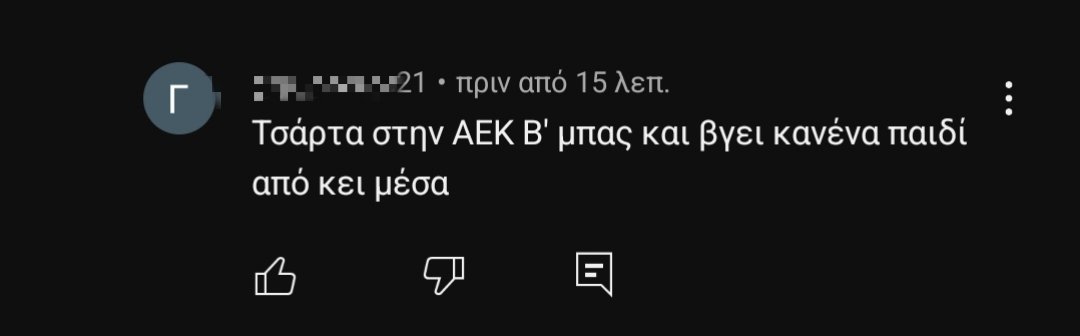 ΜΑΓΕΙΕΣ ΑΠΟ SOCIAL, ΑΛΛΑ ΦΟΡΟΥΜ κλπ - Ποδοσφαιρική ΑΕΚ - kitrinomavro