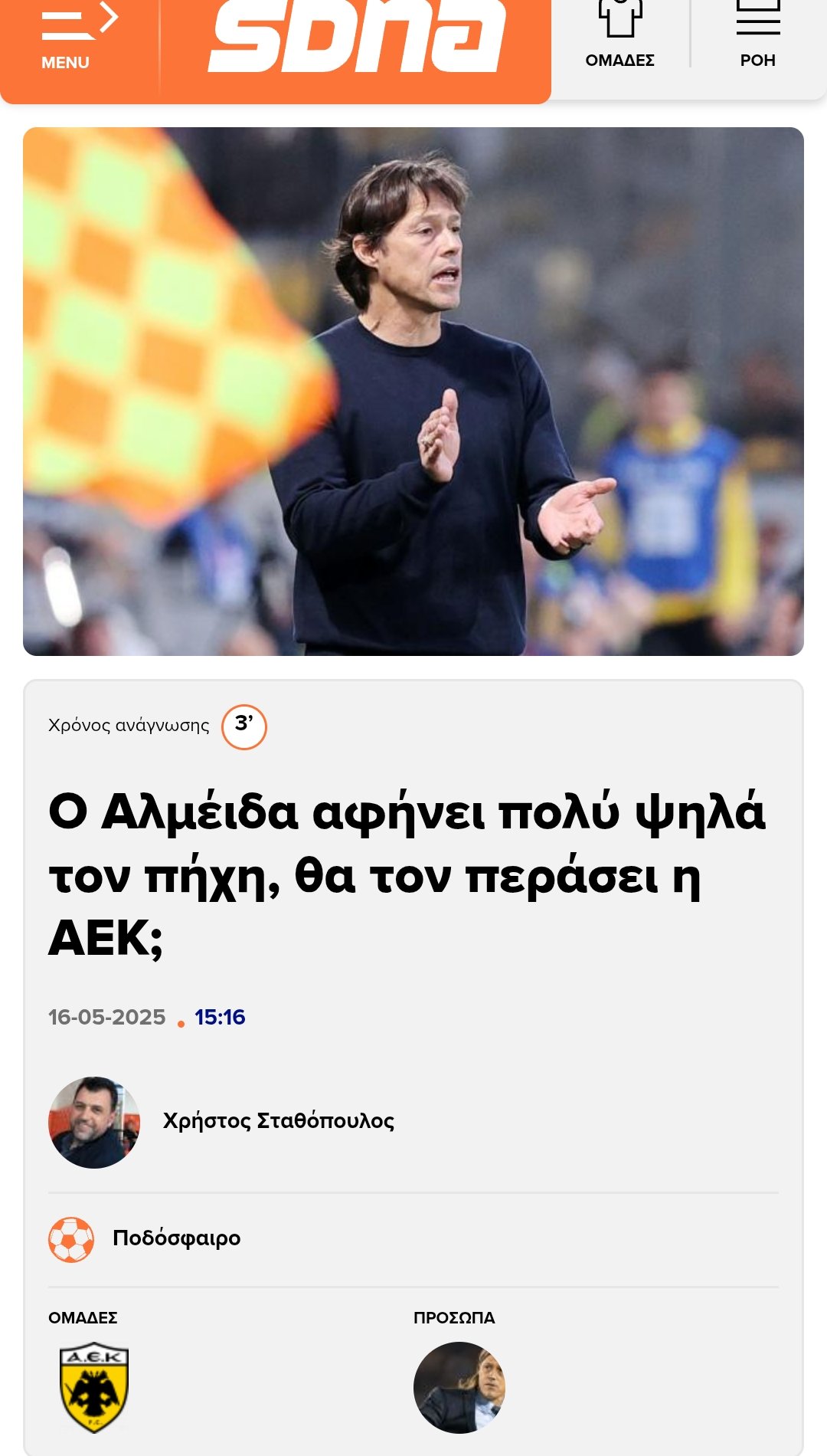 ΑΡΔ, εχθροί της ΑΕΚ - Page 25 - Ποδοσφαιρική ΑΕΚ - kitrinomavro